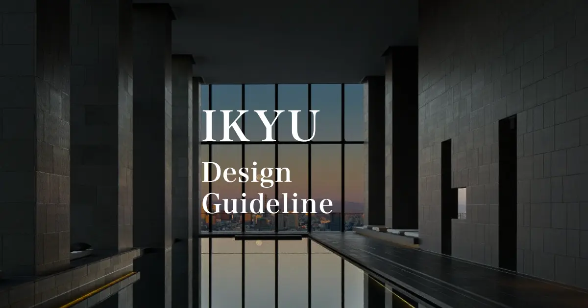 フィロソフィー - IKYU Design Guideline