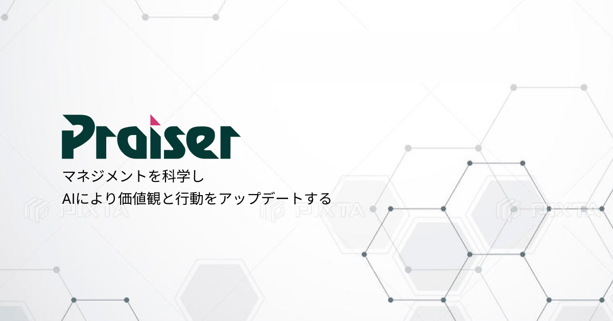 会社情報 | Praiser