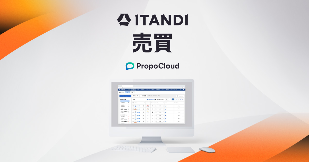ITANDI 売買 PropoCloud 査定システム（旧：イタンジ売却査定）