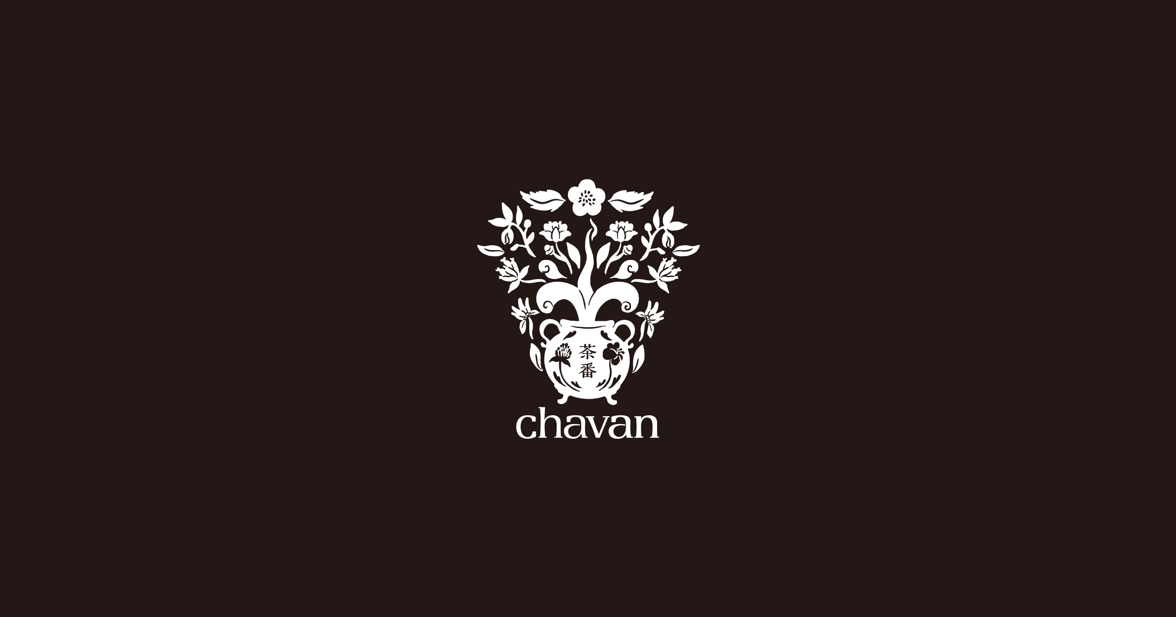 茶番-chavan-