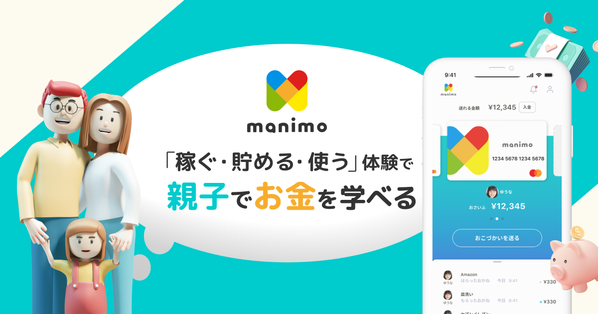 manimo｜親子でお金を管理する金融教育アプリ