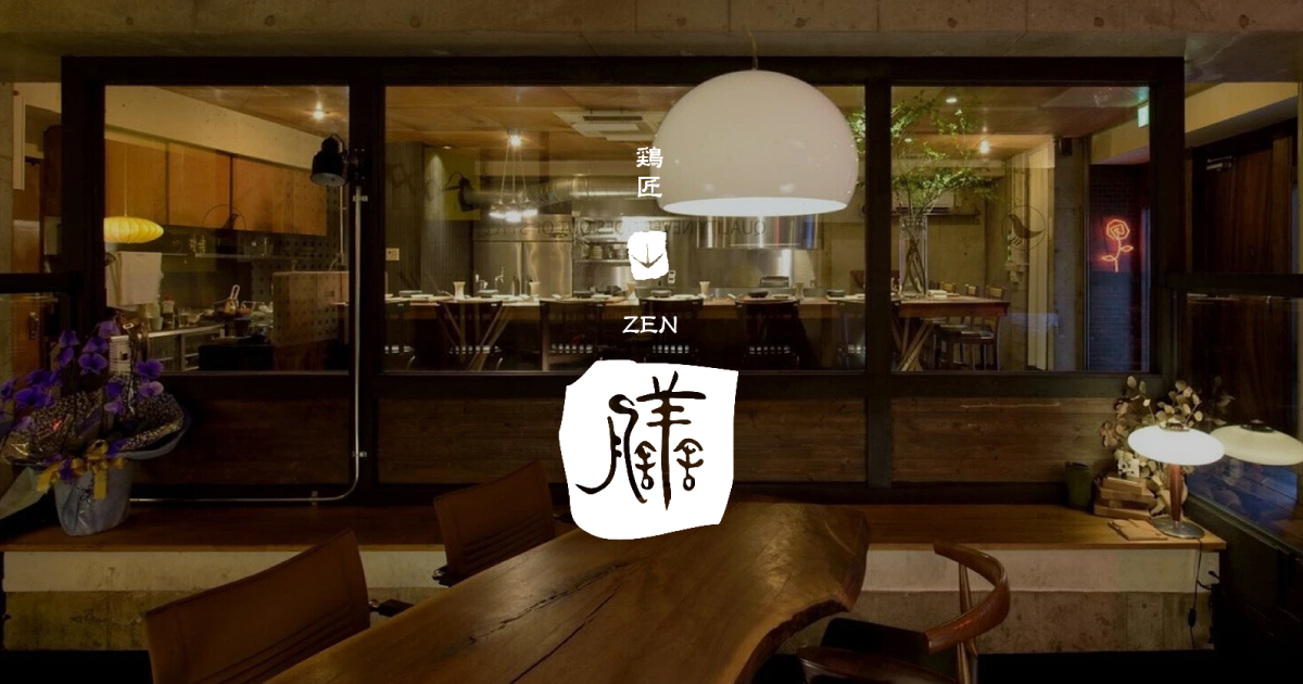 【公式】鶏匠 膳 | 大阪・福島の焼鳥料理店