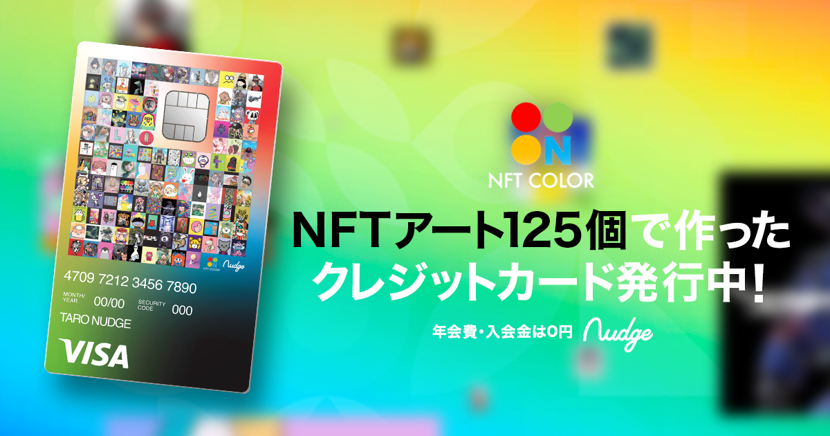 Nudge | NFT COLOR