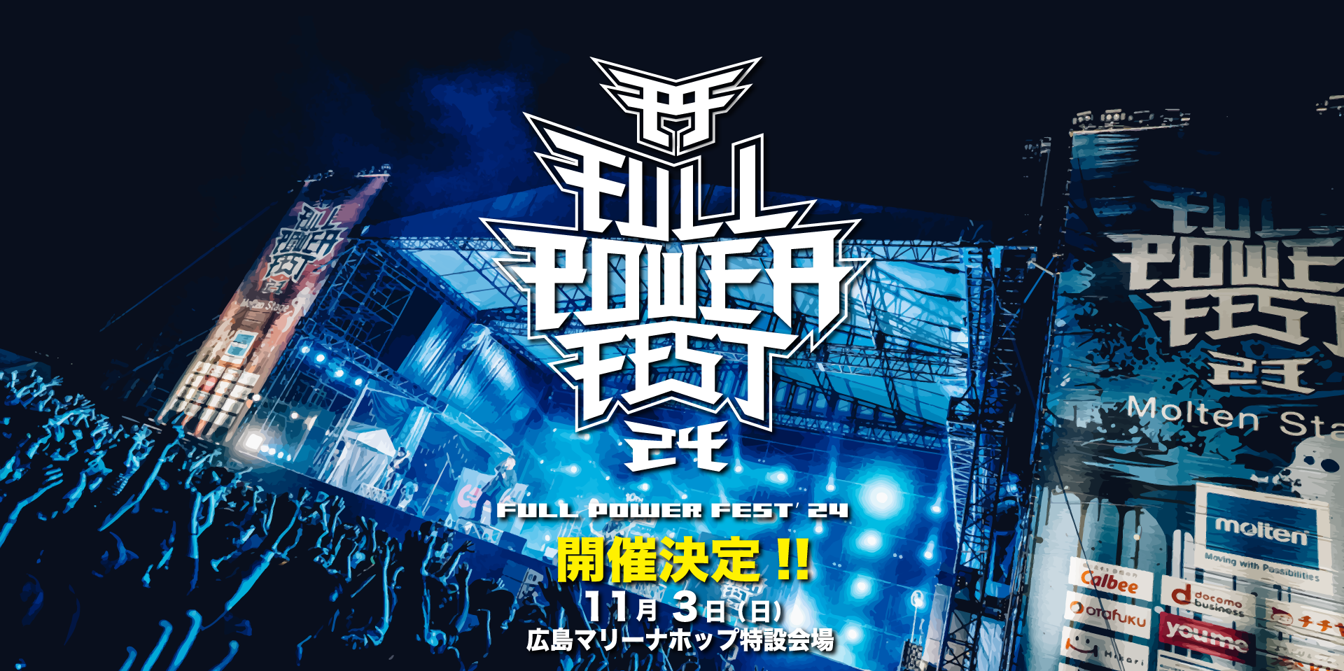 FULL POWER FEST