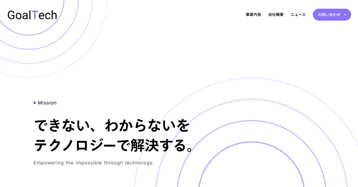 株式会社GoalTech