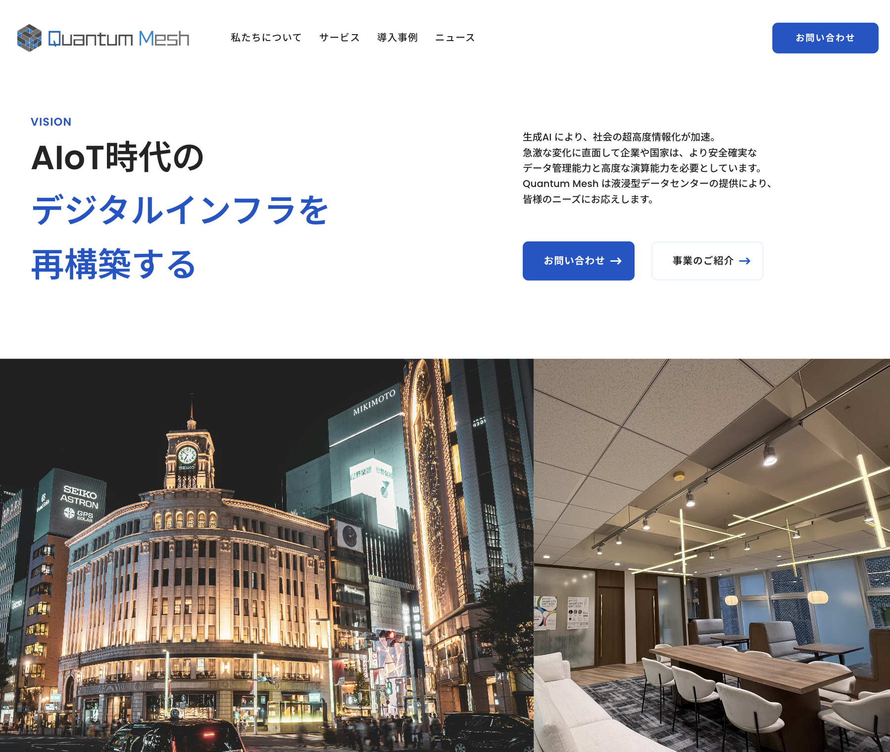 QuantumMesh株式会社