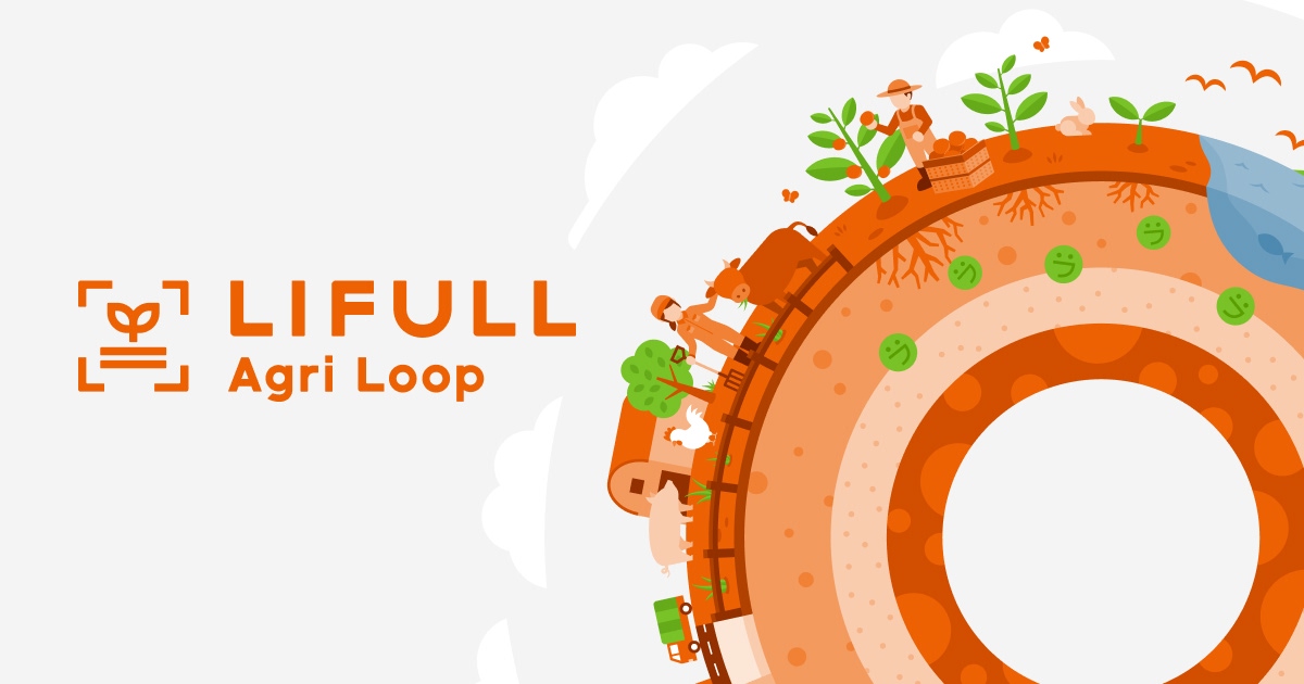 LIFULL Agri Loop｜LAL技術で、健康な土をつくり、自然な循環を取りもどす。