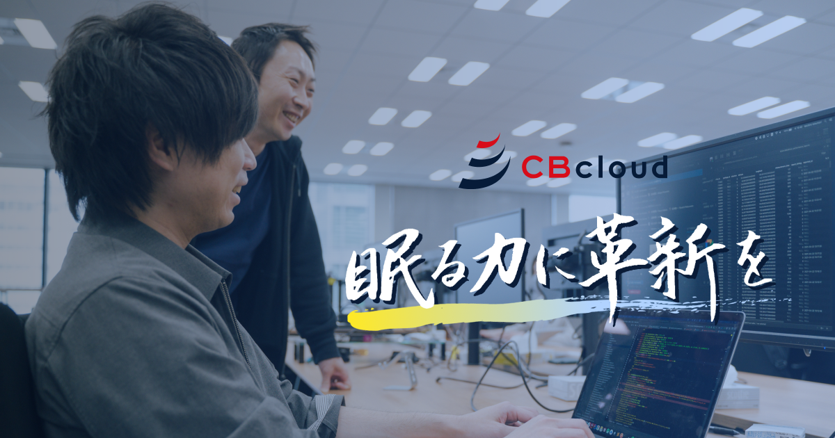 採用情報｜CBcloud
