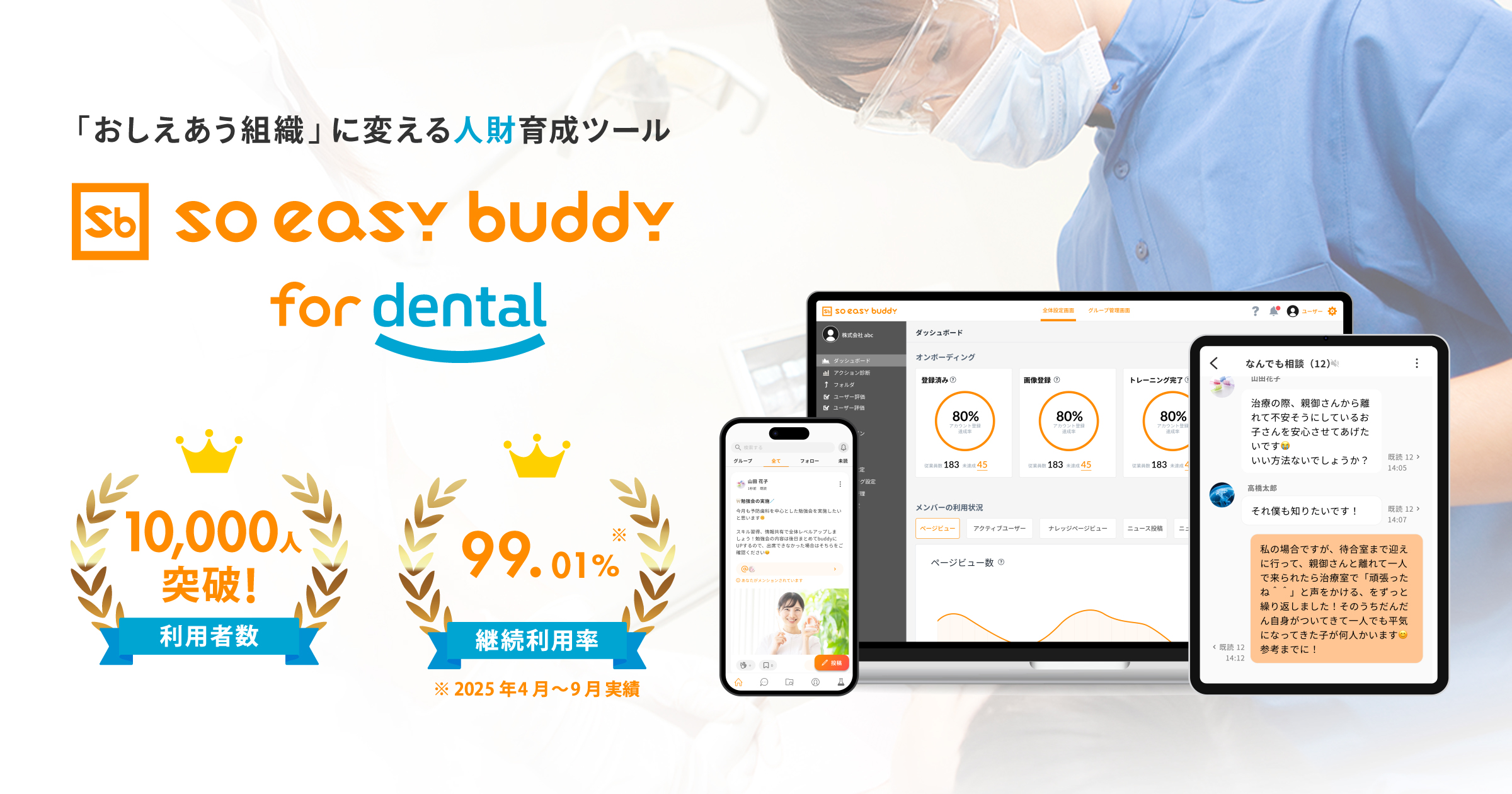 soeasy buddy for dental | サービス紹介資料請求