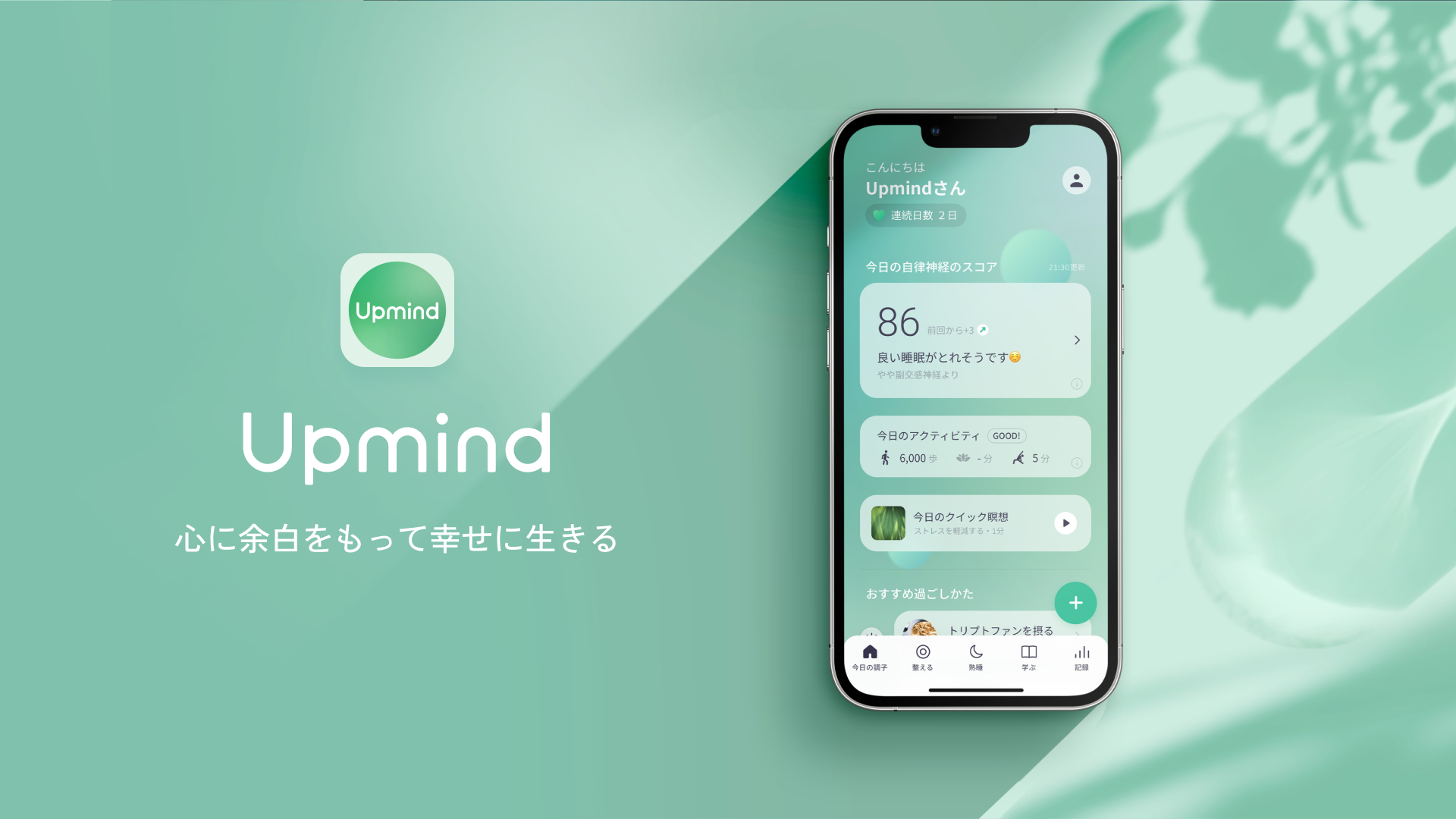 Upmind（アップマインド）