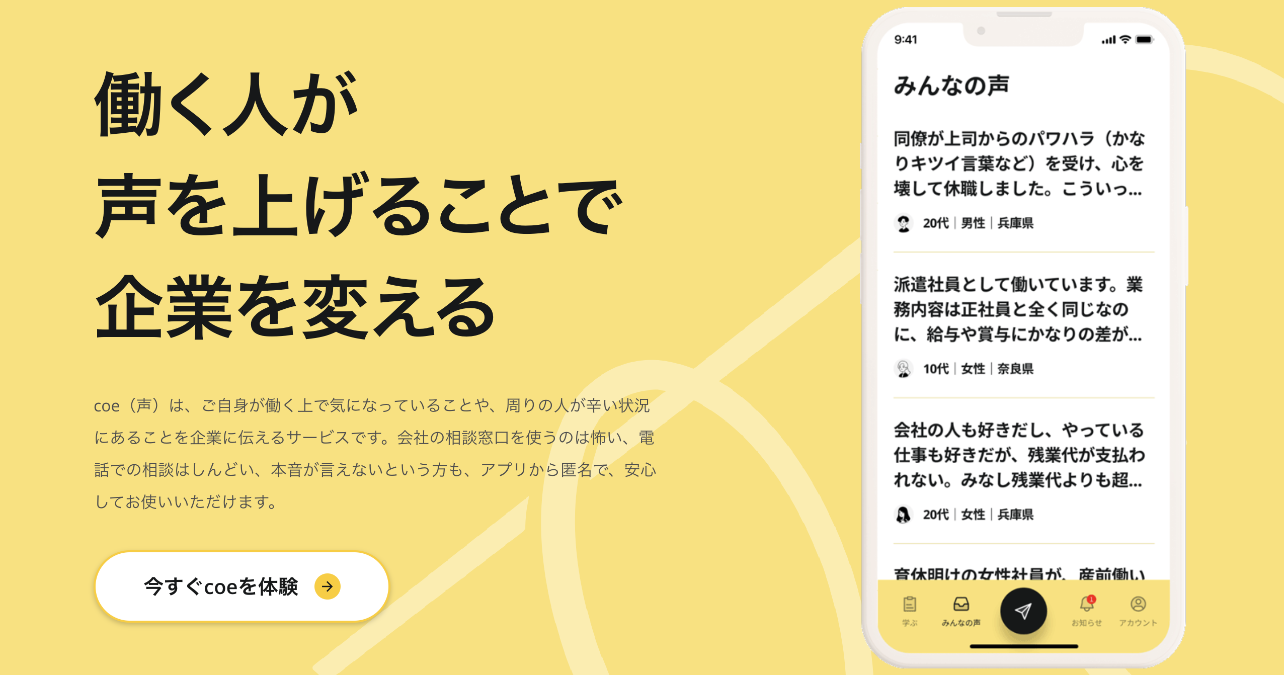 coe worker｜働く人が声を上げることで企業を変える