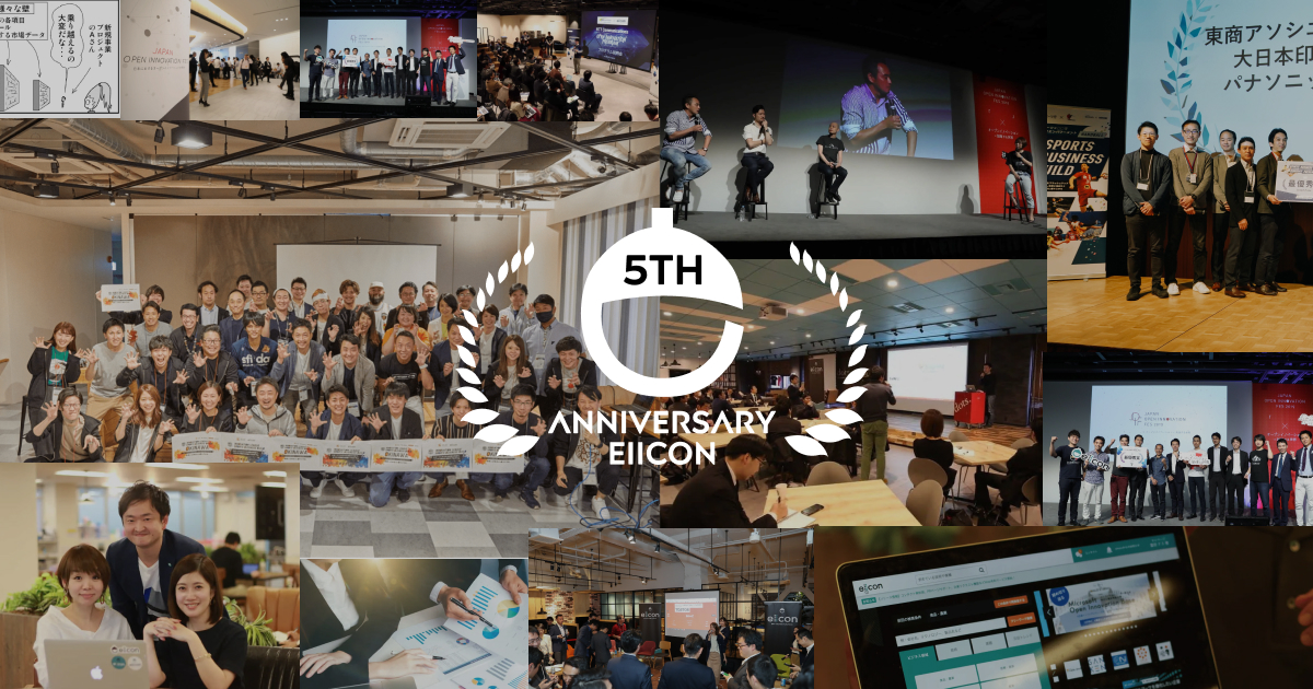おかげさまで5周年｜eiicon 5th Anniversary