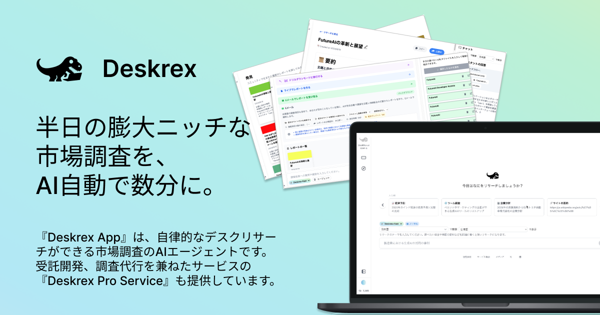 Deskrex | お問い合わせありがとうございます