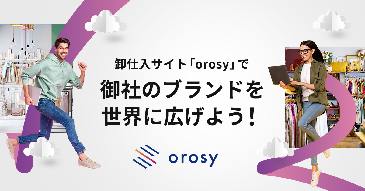 orosy（オロシー） | 国内から海外へ卸販路を拡大、輸入業務もサポート