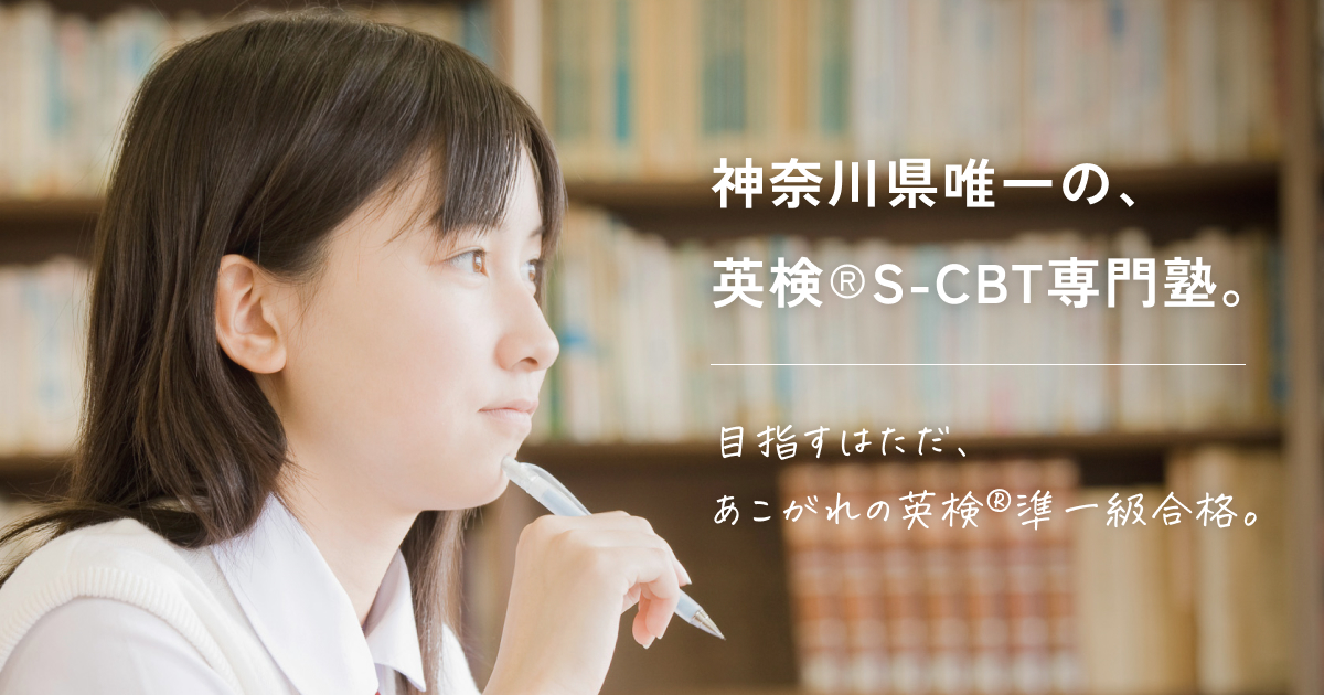 Cbtイングリッシュ 英検対策塾｜講師について