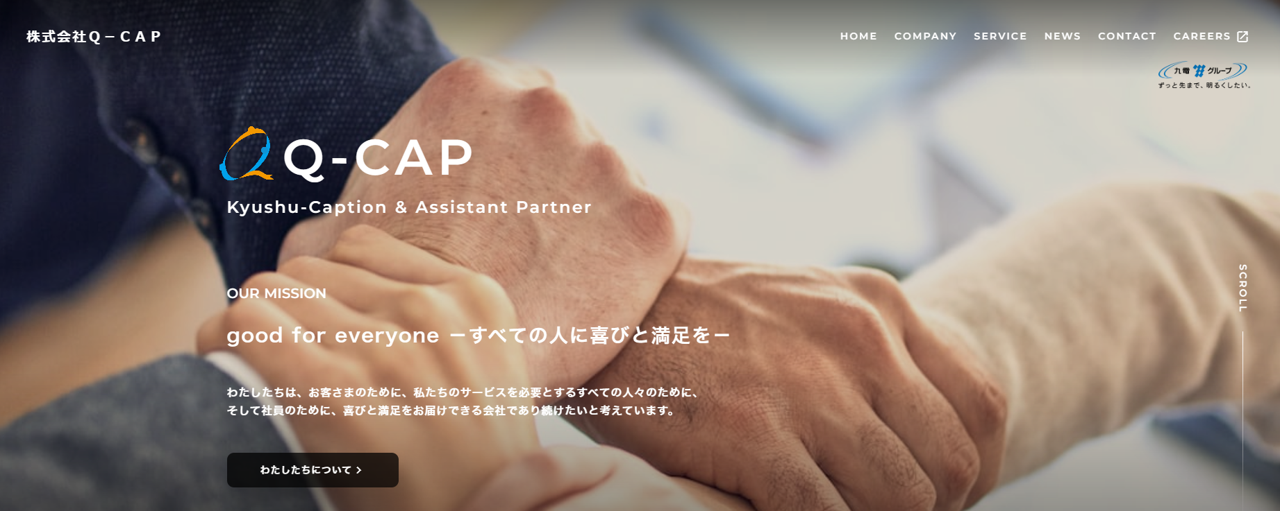 株式会社Q－CAP（九州電力グループ） | CONTACT