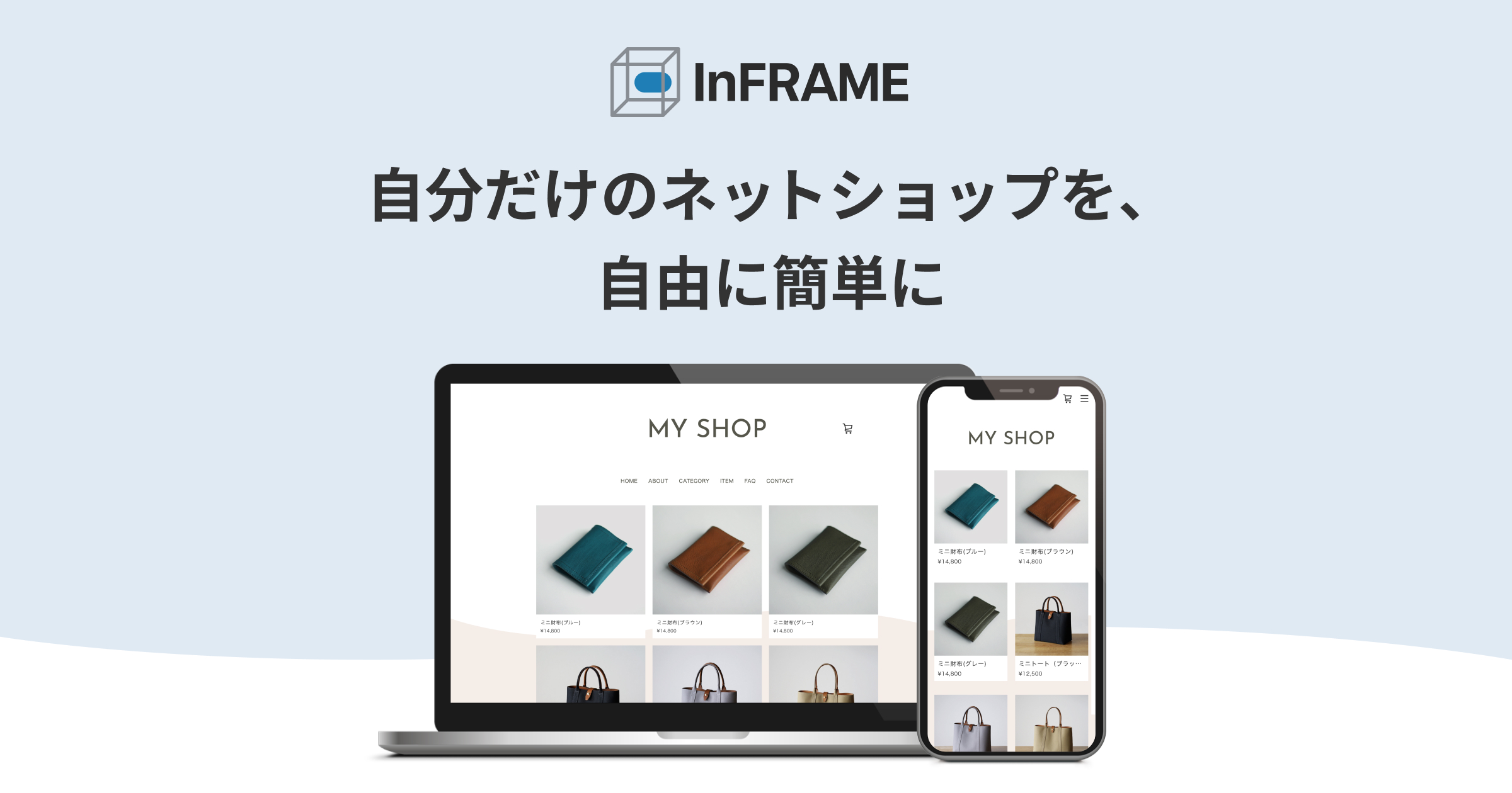 InFRAME(インフレーム)｜無料のネットショップ開設サービス