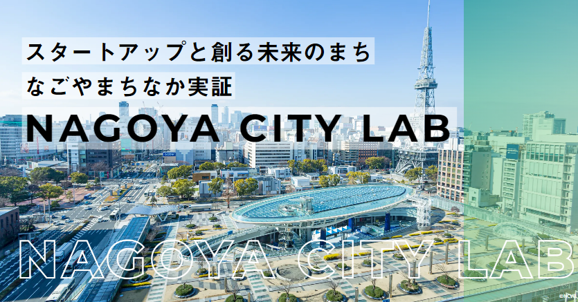 SLOW ART CENTER NAGOYA概要 | なごやまちなか実証「NAGOYA CITY LAB」