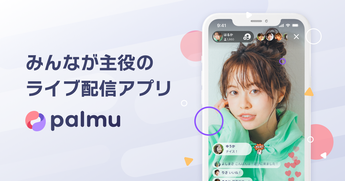 Palmu [パルム] みんなが主役のライブ配信アプリ