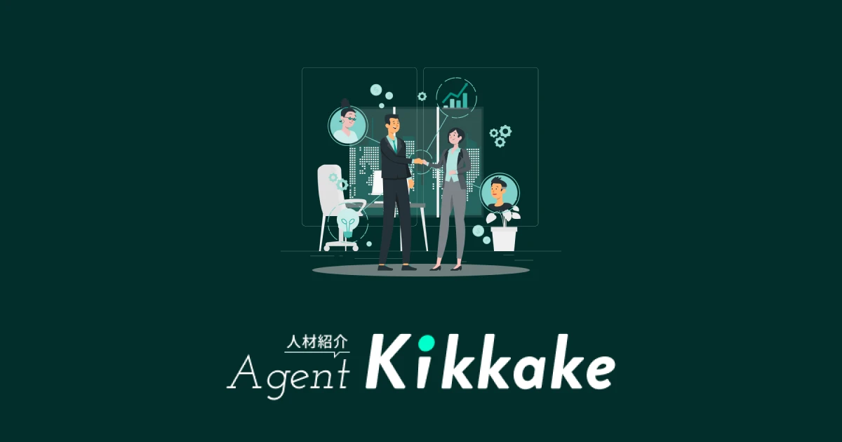 人材紹介｜Agent Kikkake