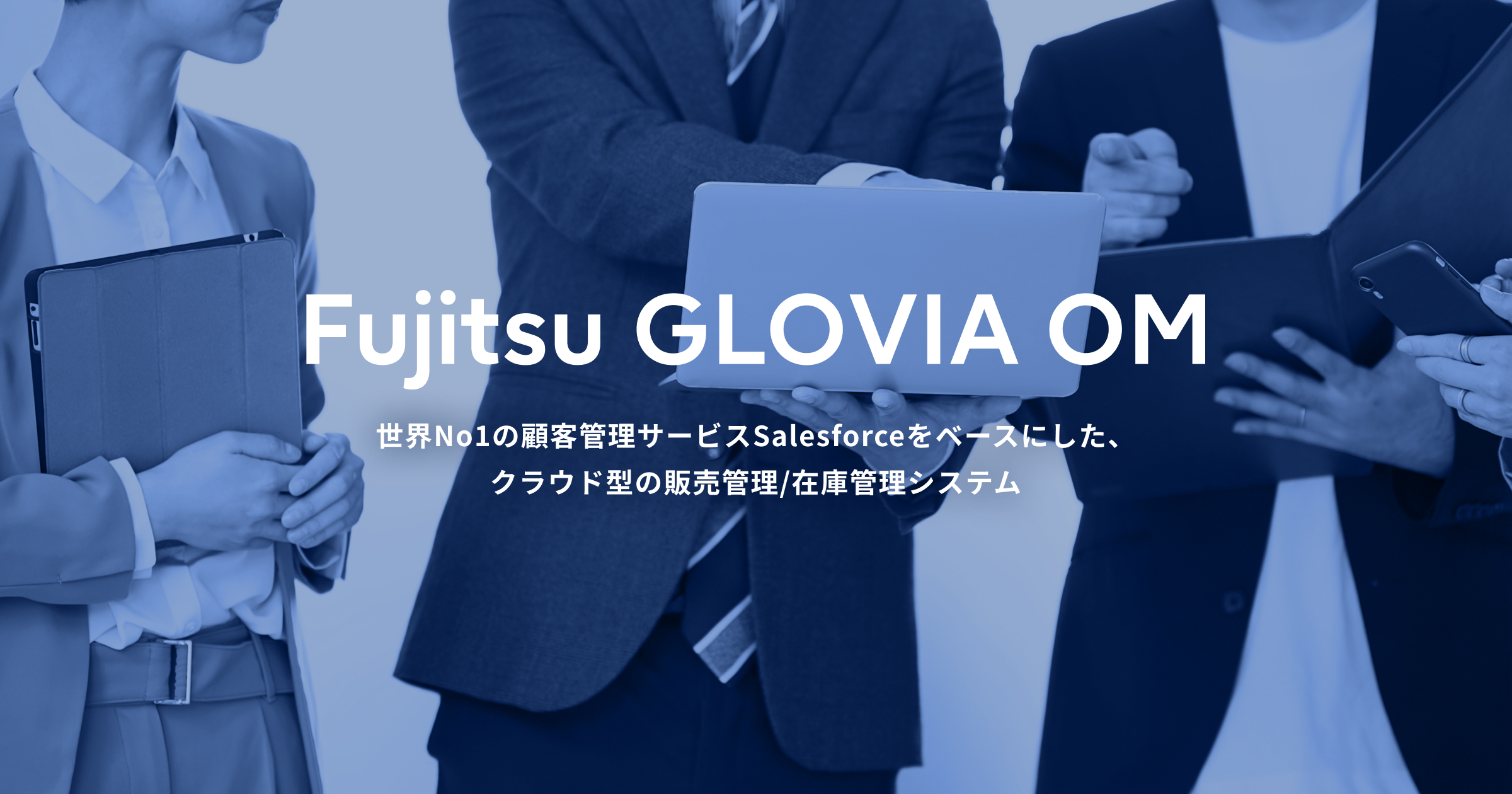 Fujitsu GLOVIA OMの機能一覧| 株式会社テラスカイ