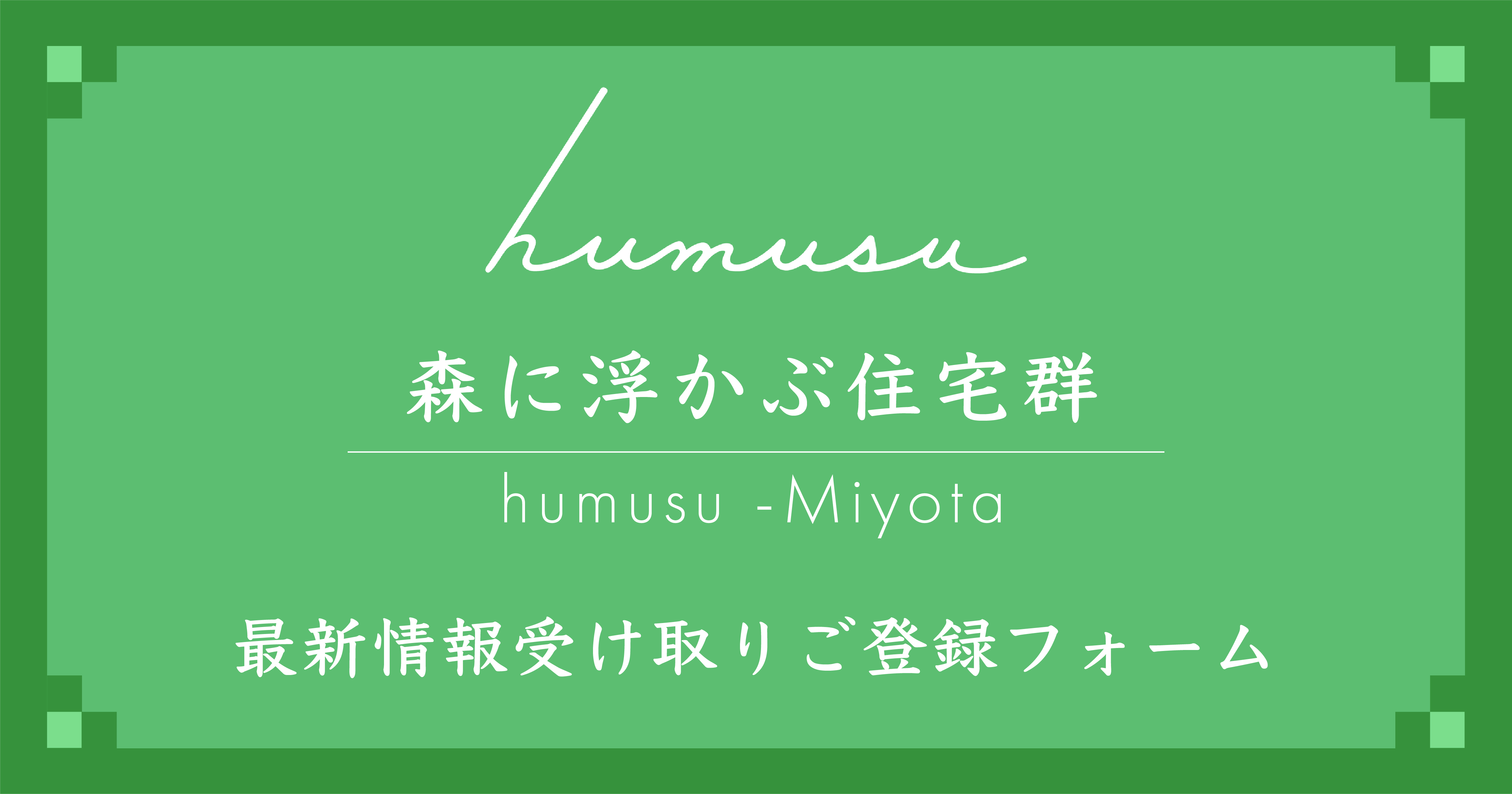 humusu | お問い合わせ