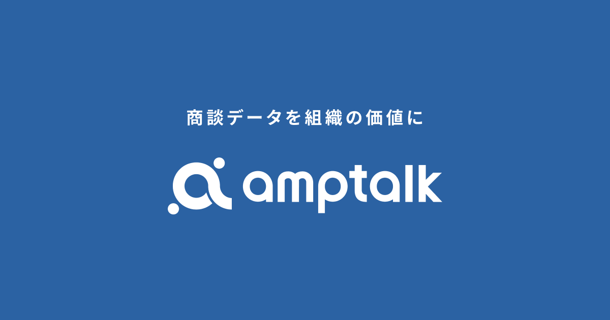電話・商談解析ツール「amptalk analysis」、 あらゆるツールに商談の書き起こしを連携可能にする「amptalk API」を公開 ｜amptalk（アンプトーク）| 商談・電話自動 ...