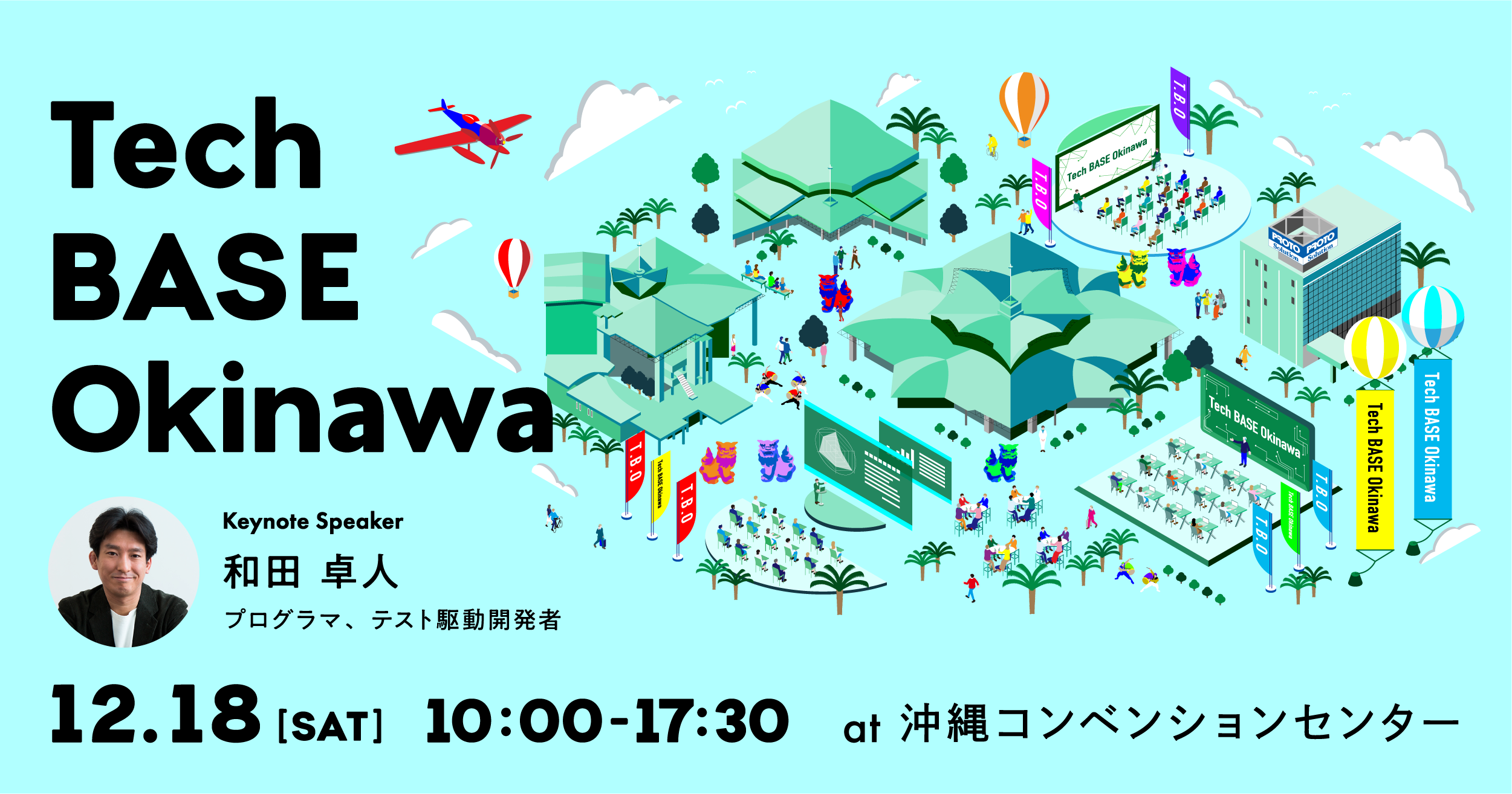Tech BASE Okinawa｜沖縄最大級のエンジニア向けTechイベント