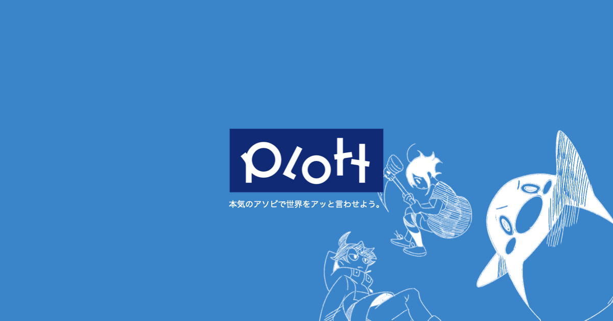 Plott Inc. ｜日常に温度を。世界に熱狂を。時代に灯火を。