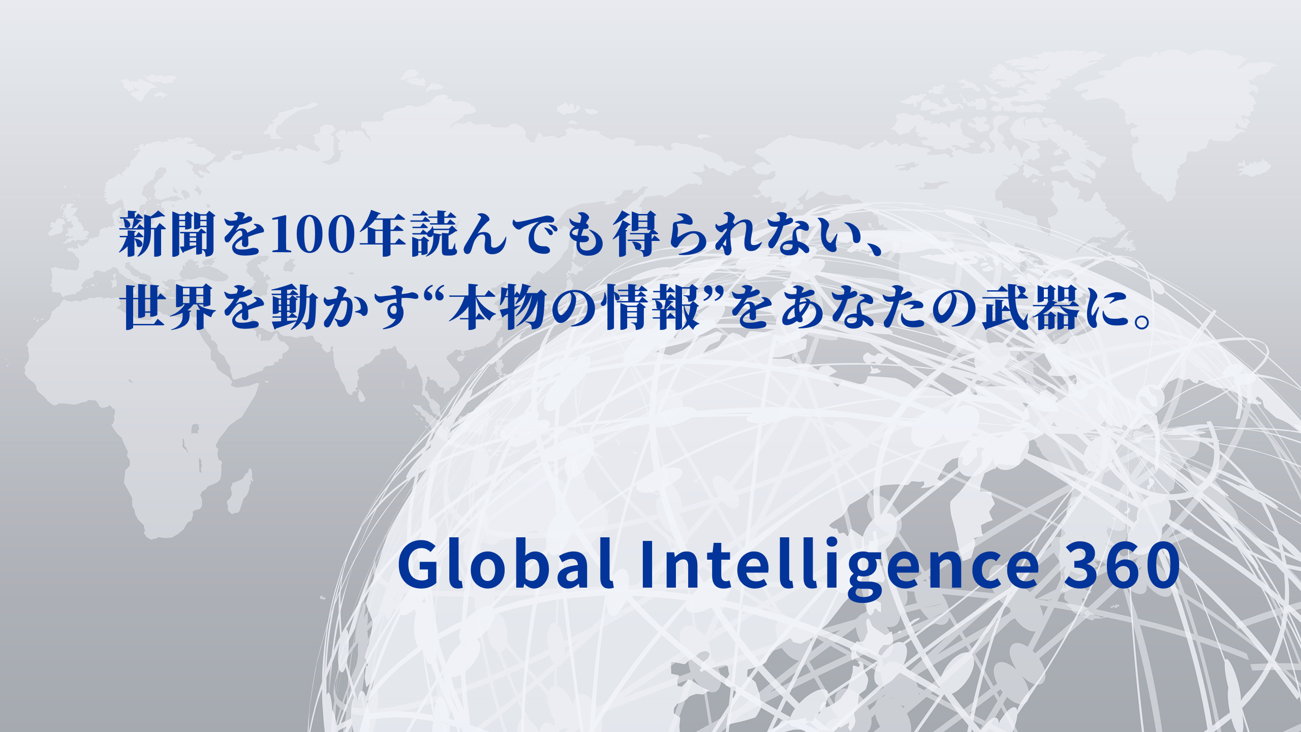 Global Intelligence 360