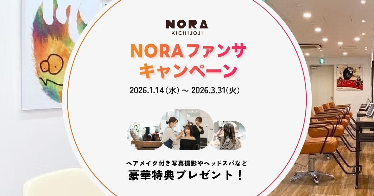 NORAファンサキャンペーン｜aramei