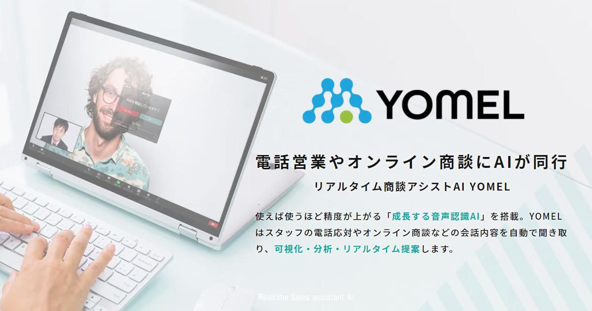 利用規約｜YOMEL for コールセンター