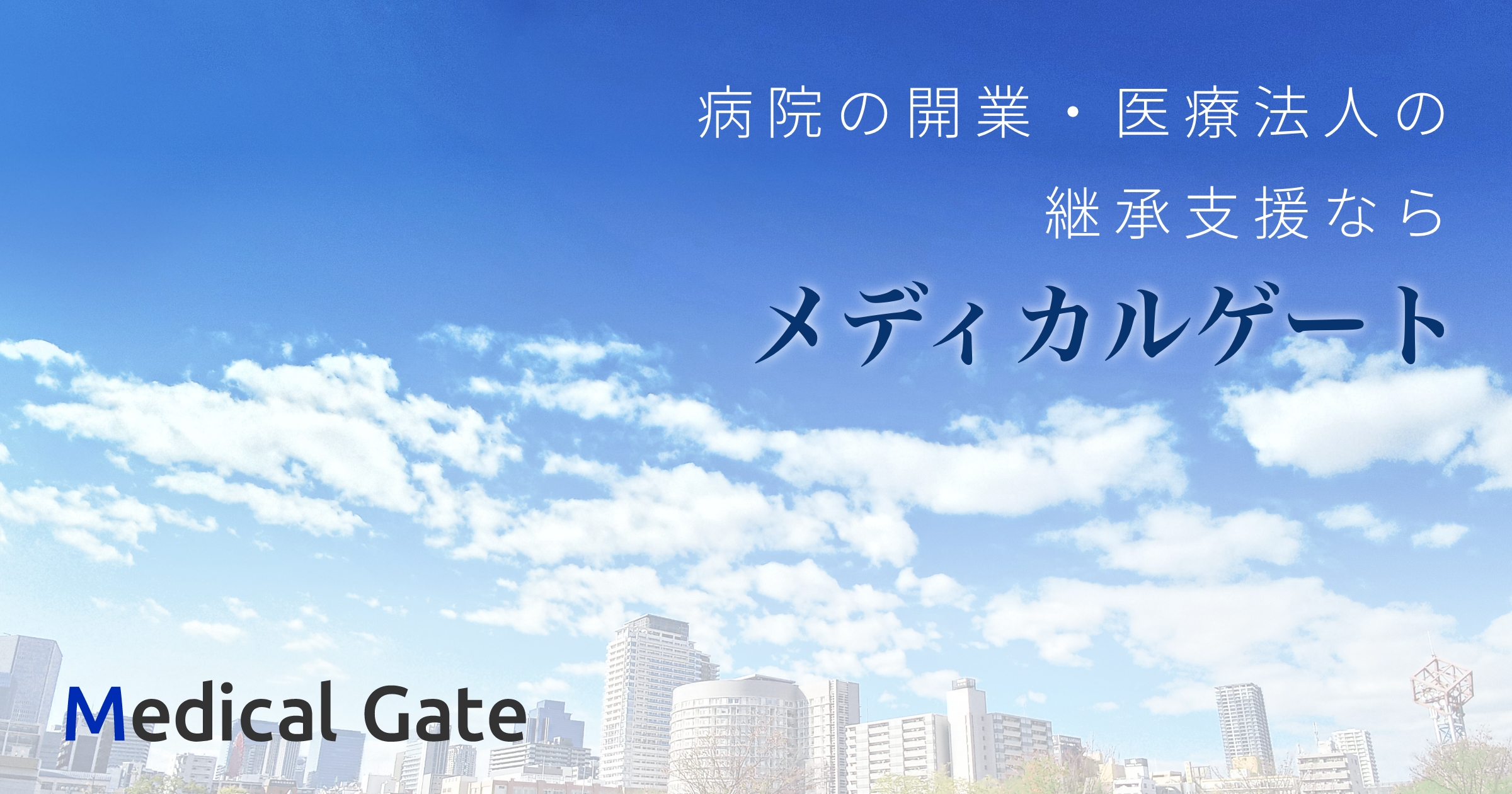 Medical Gate .Inc – 株式会社メディカルゲート