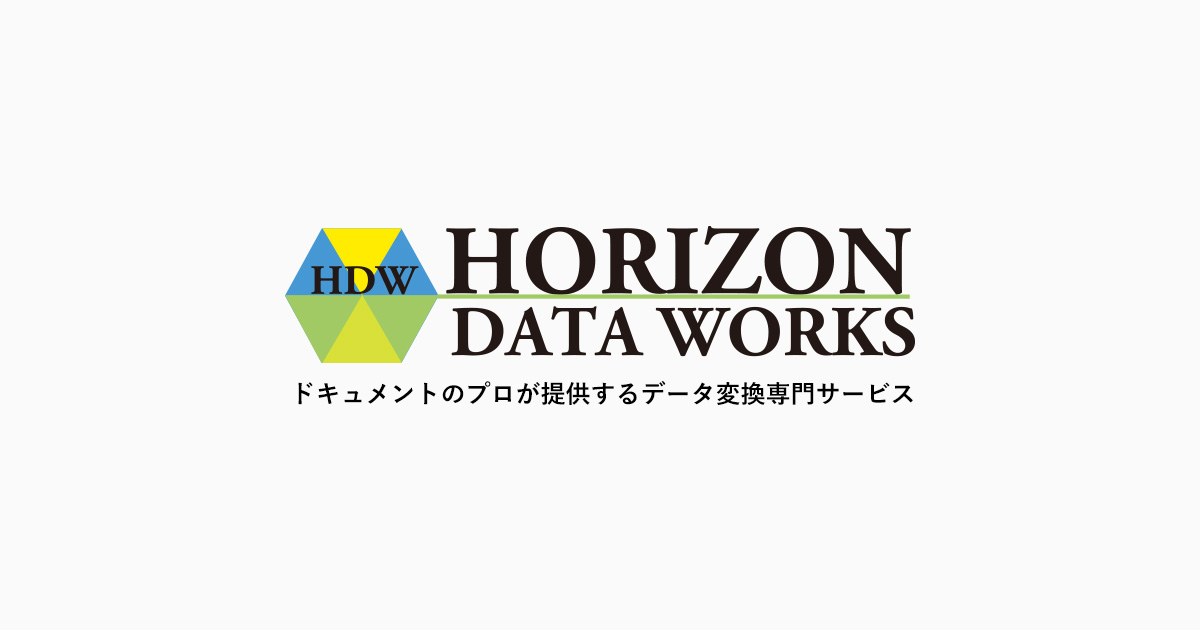 大量保有報告書作成支援サービス | HORIZON DATA WORKS
