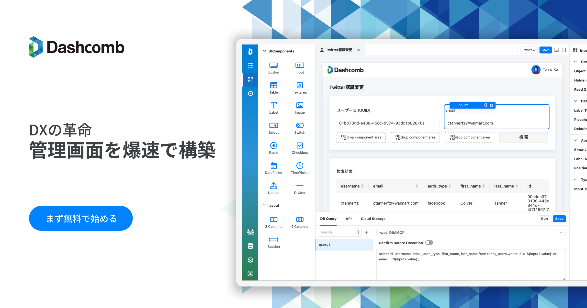 Dashcombの企業情報 | ダッシュコム | ローコードで管理画面を開発できるSaaS | ダッシュボードや社内システムの運用も簡単