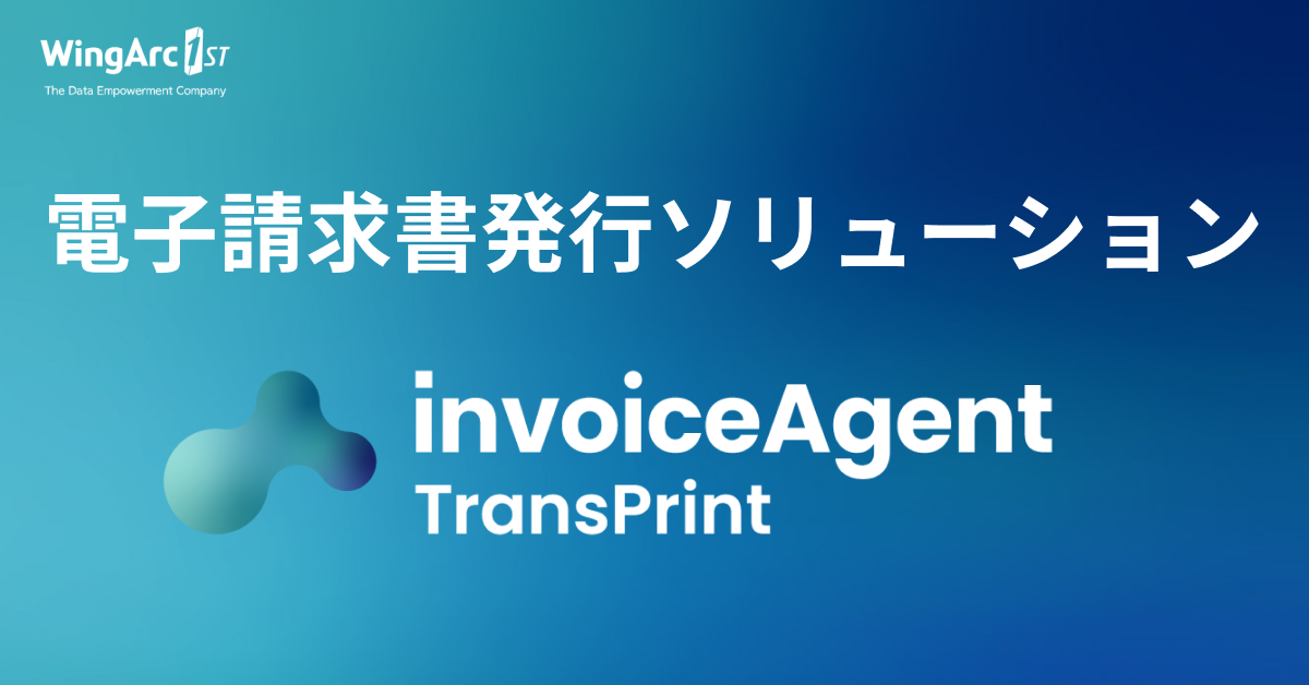 電子請求書発行ソリューション「invoiceAgent TransPrint（インボイスエージェント トランスプリント）」