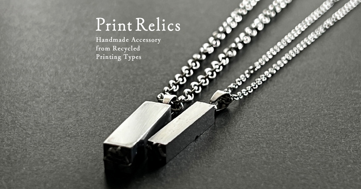 Print Relics│明治から昭和にかけて活躍した印刷遺物のアクセサリー