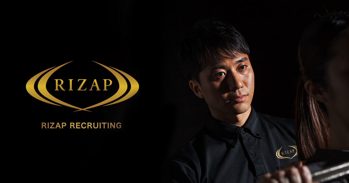 RIZAP 【ライザップ】トレーナー採用サイト