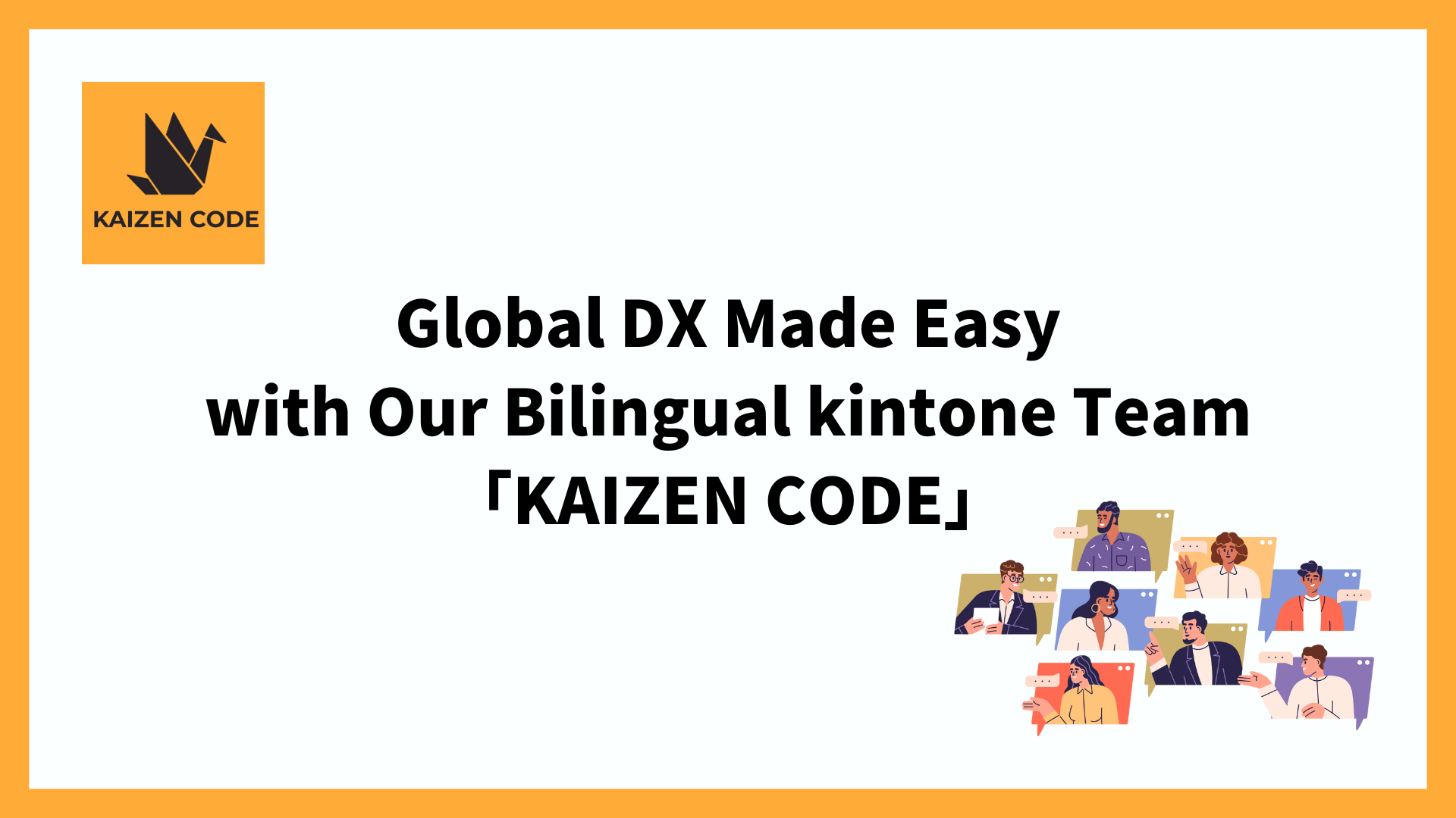 Global DX Made Easy with Our Bilingual kintone Team