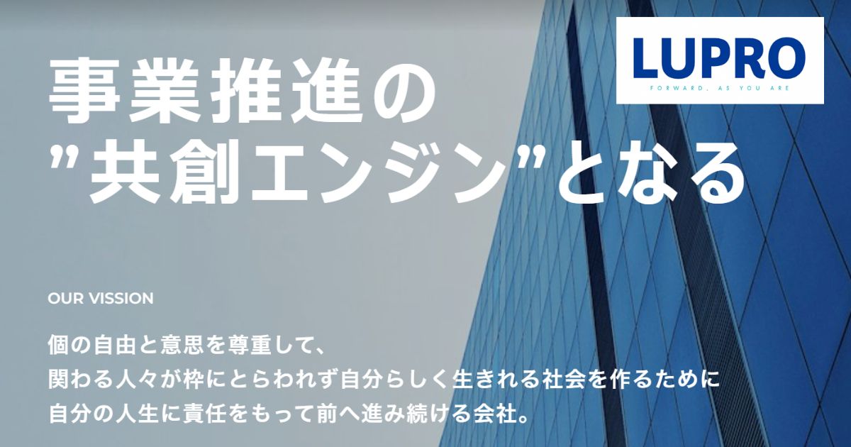 LUPRO | 会社概要