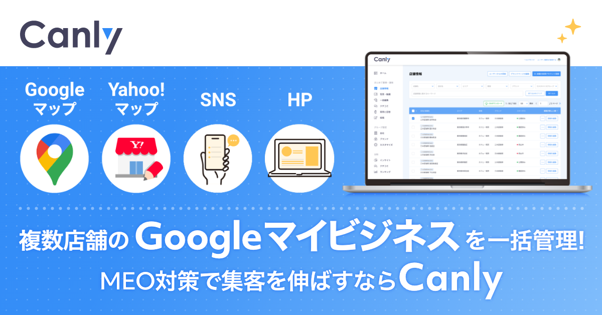 Googleマップ・HP・SNS一括管理サービス「Canly（カンリー）」｜導入実績国内外45,000店舗以上