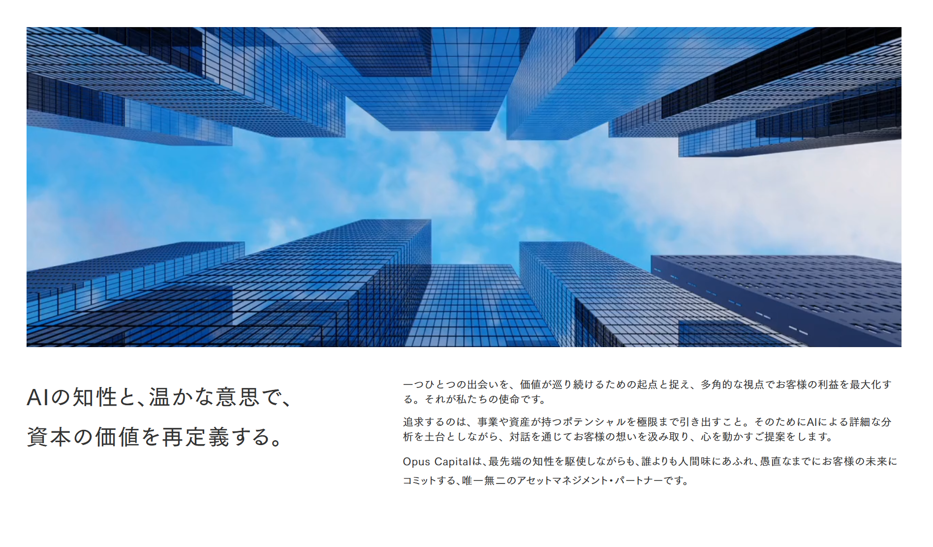 株式会社Opus Capital｜コーポレートサイト
