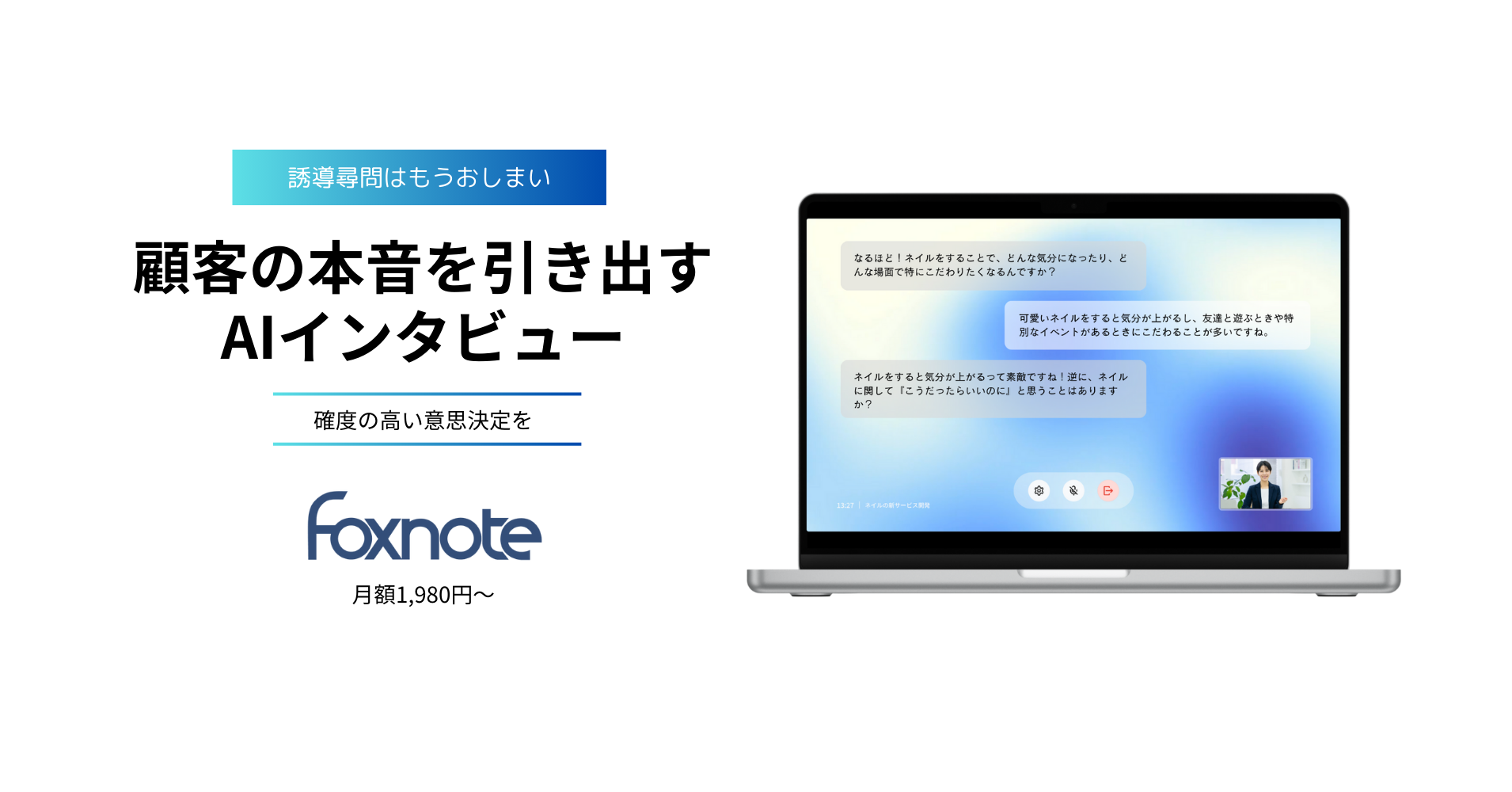 FoxNote｜お問い合わせ完了