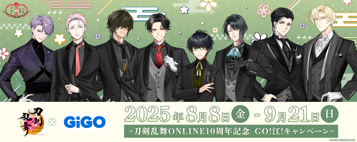刀剣乱舞ONLINE×GiGO コラボ