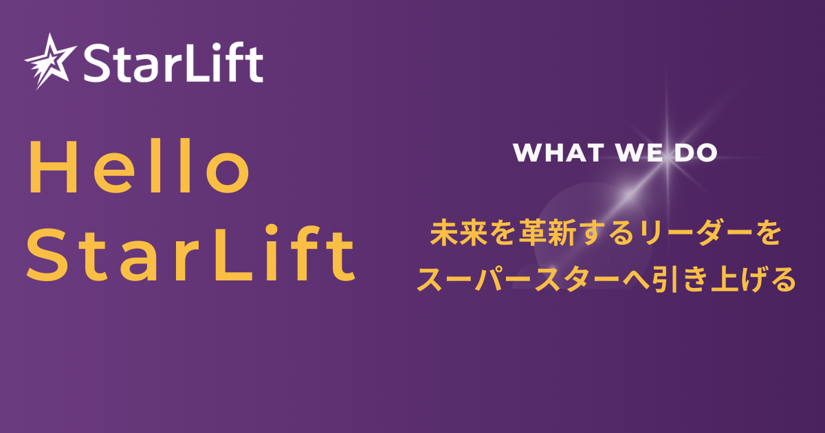 StarLift株式会社
