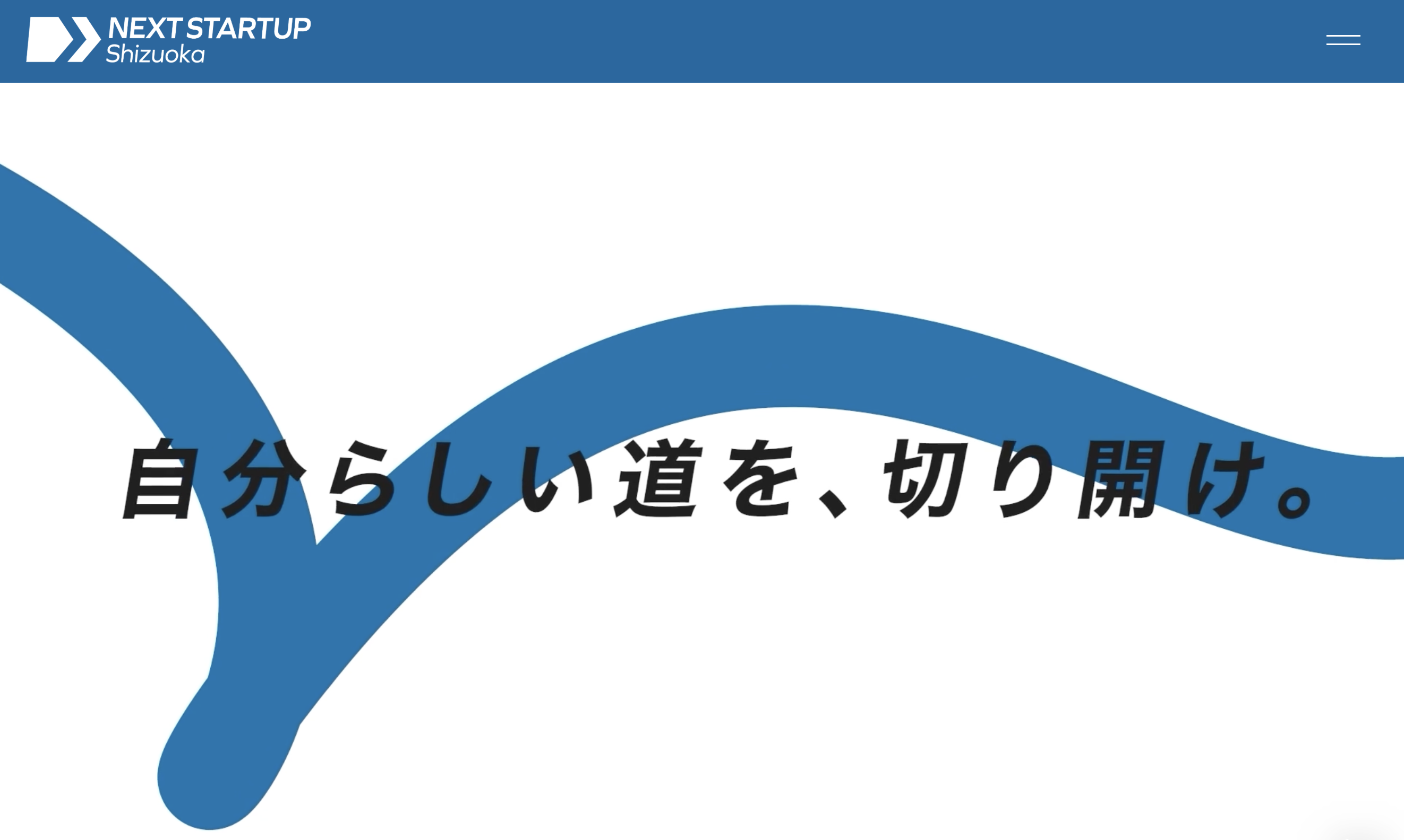 NEXT STARTUP SHIZUOKA｜for School