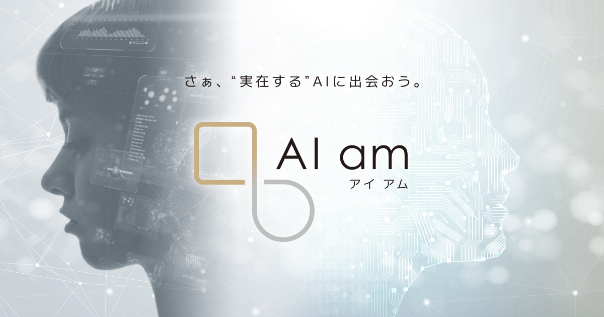 AI am :アイアム 公式サイト