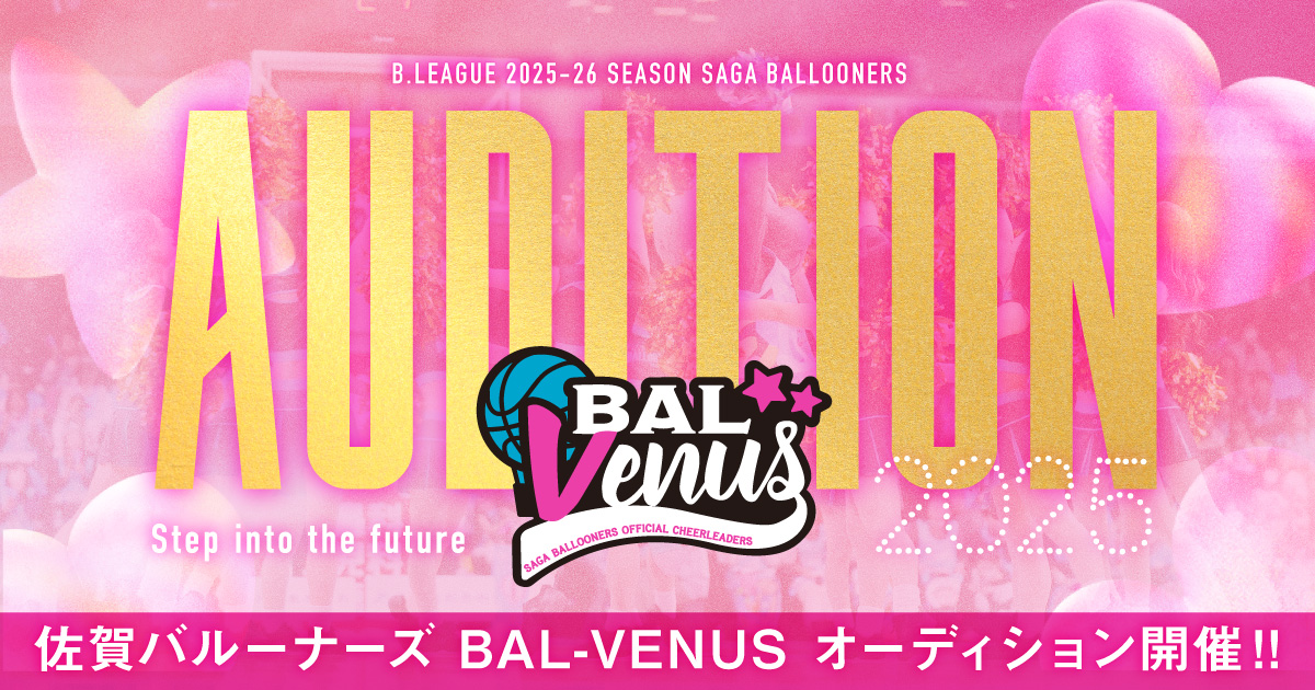 BAL-VENUS 2025-26 AUDITION特設サイト