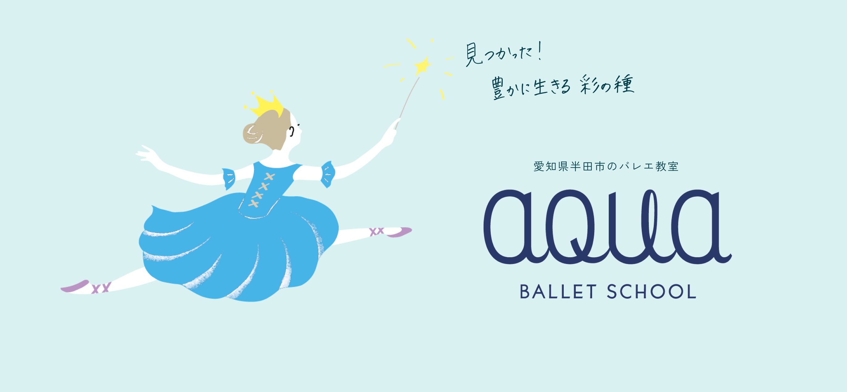 AQUA BALLET SCHOOL