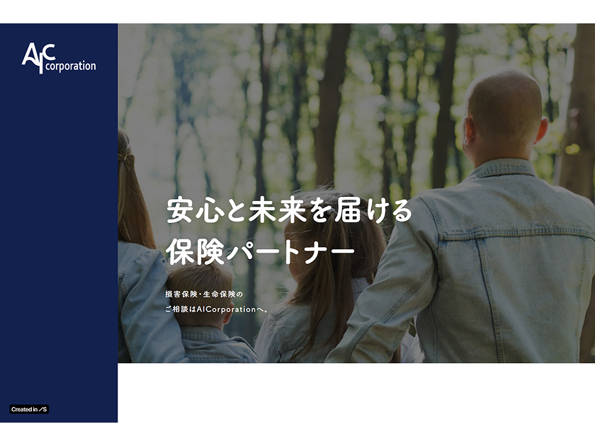 AI Corporation｜保険で未来に安心を